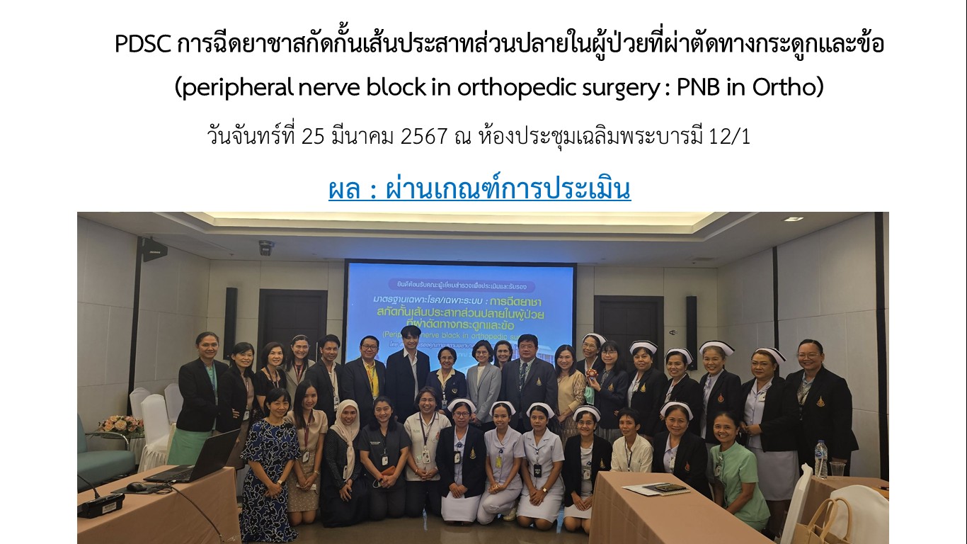 PDSC | ศูนย์คุณภาพ คณะแพทยศาสตร์ มหาวิทยาลัยสงขลานครินทร์
