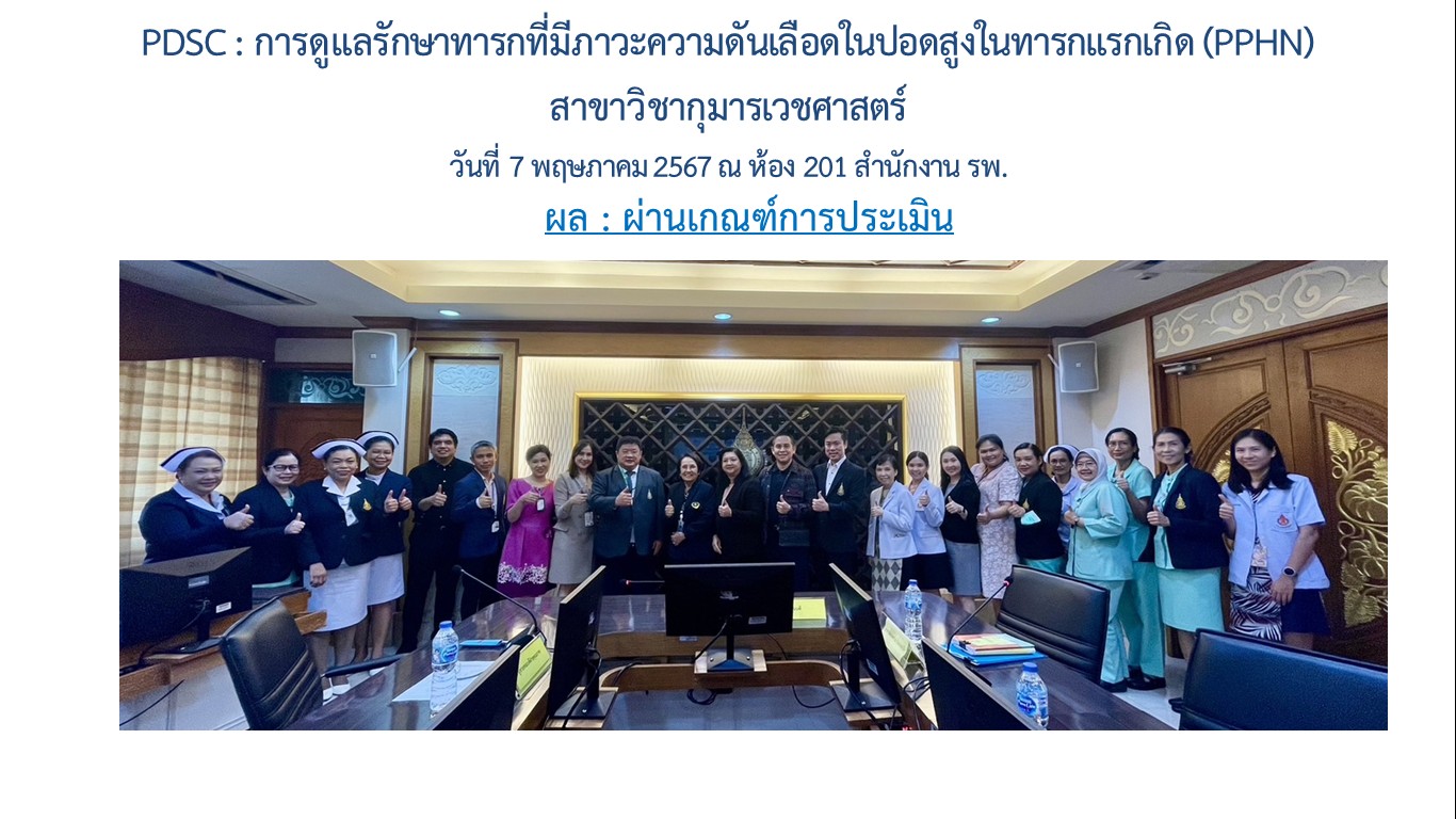 PDSC | ศูนย์คุณภาพ คณะแพทยศาสตร์ มหาวิทยาลัยสงขลานครินทร์